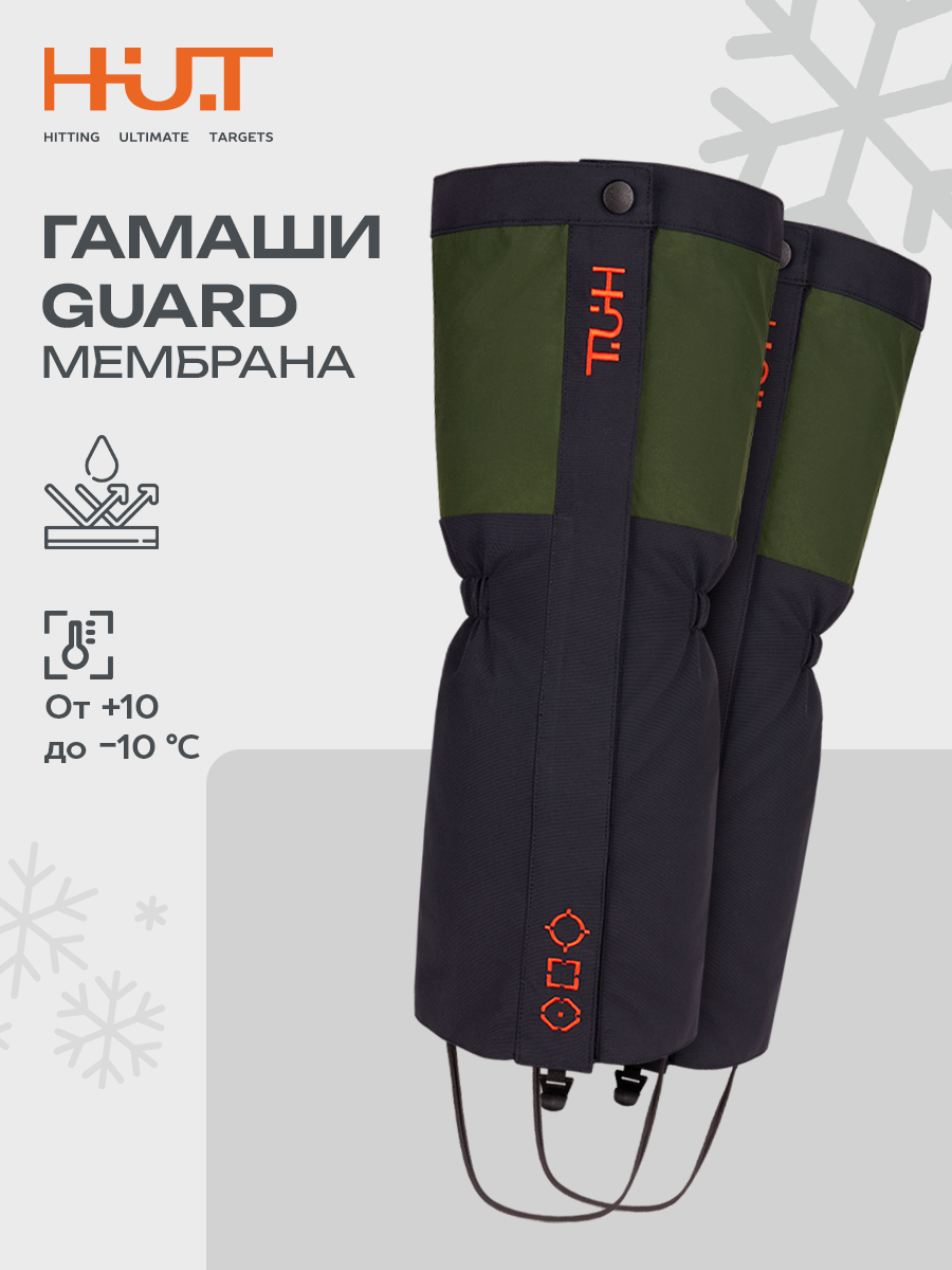 Гамаши туристические