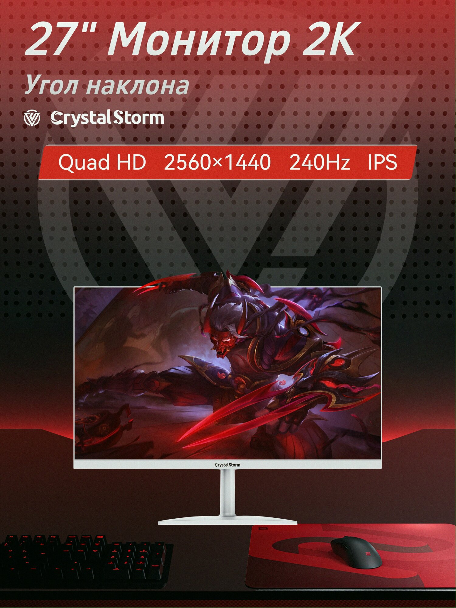 CrystalStorm 27" Монитор 2560x1440 240 Гц, IPS, белый игровой, для компьютера