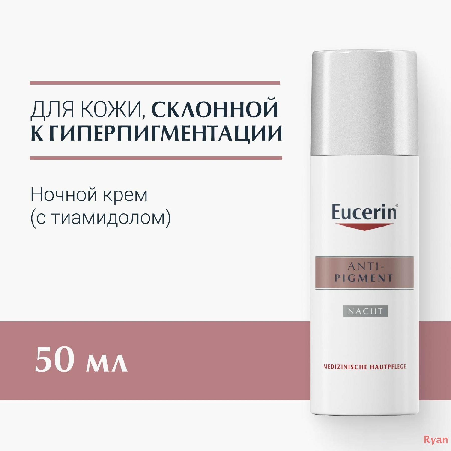 Ночной крем против пигментации Eucerin Anti-Pigment, 50 мл 889