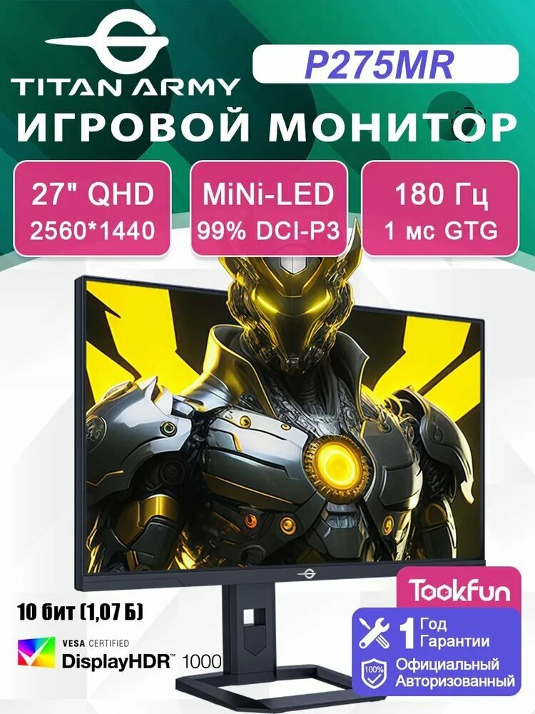 Titan Army 27" Монитор P275MR, Mini LED, 576 зон, QHD, 180 Гц, 1 мс, 99% DCI-P3, HDR 1000, 10.7 млрд цветов, 10 бит, G Sync, FreeSync, хаки