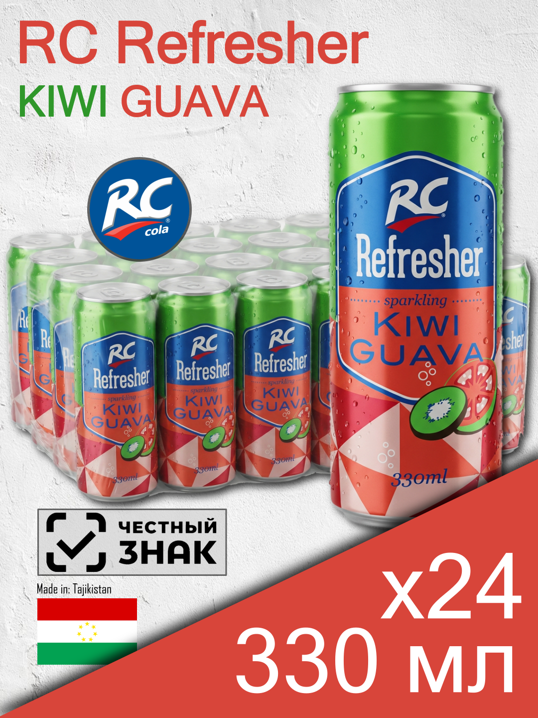 RC Refresher Kiwi Guava, 0.33 л, 24 шт, банка (Арсикола, Royal Crown, газированный напиток РС Освежающий Киви Гуава, жб)