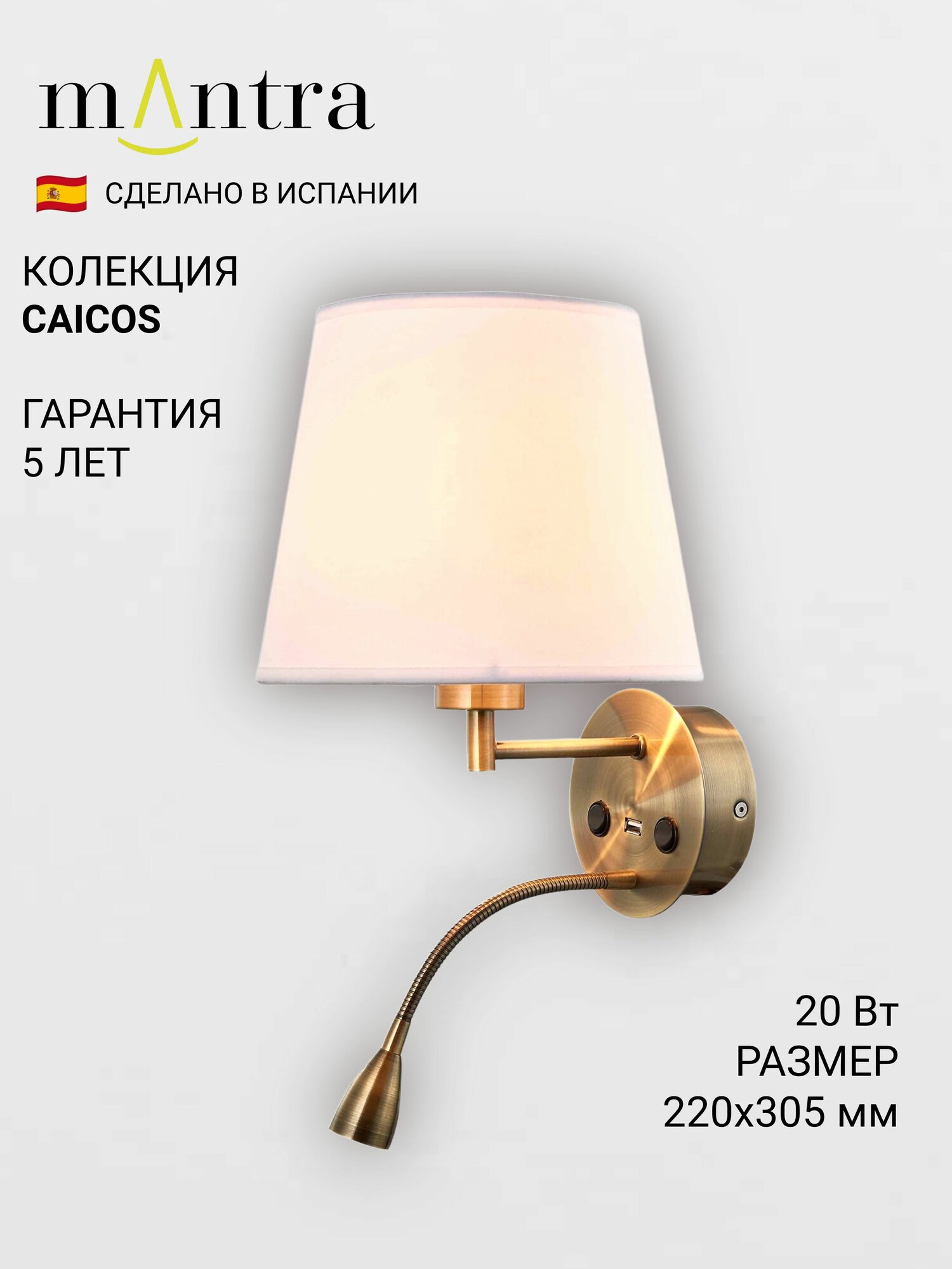 Бра MANTRA CAICOS 6093