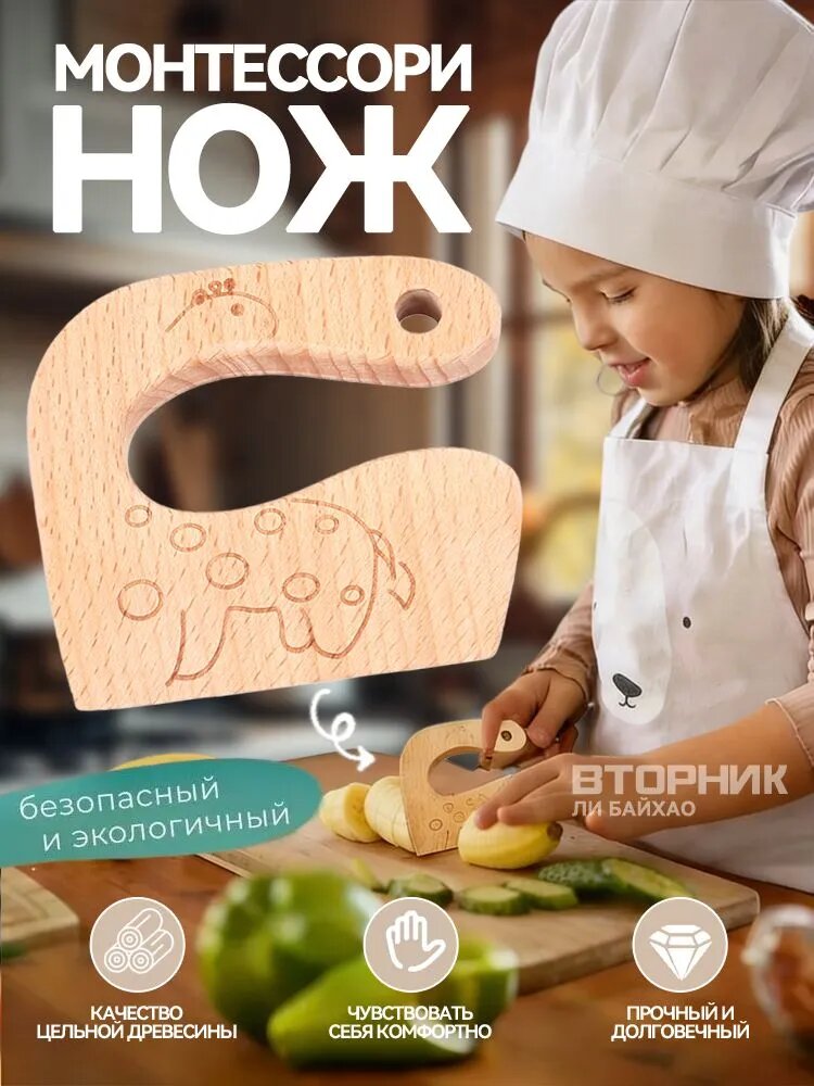 Безопасный нож Монтессори