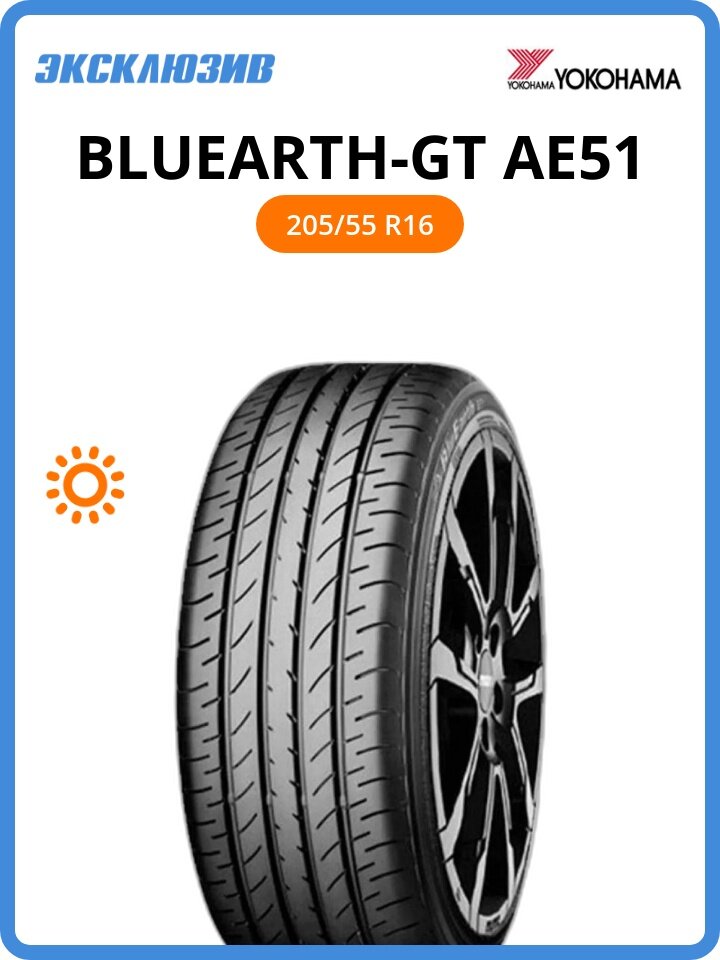 Летняя шина Yokohama BluEarth-GT AE51 205/55 R16 94V