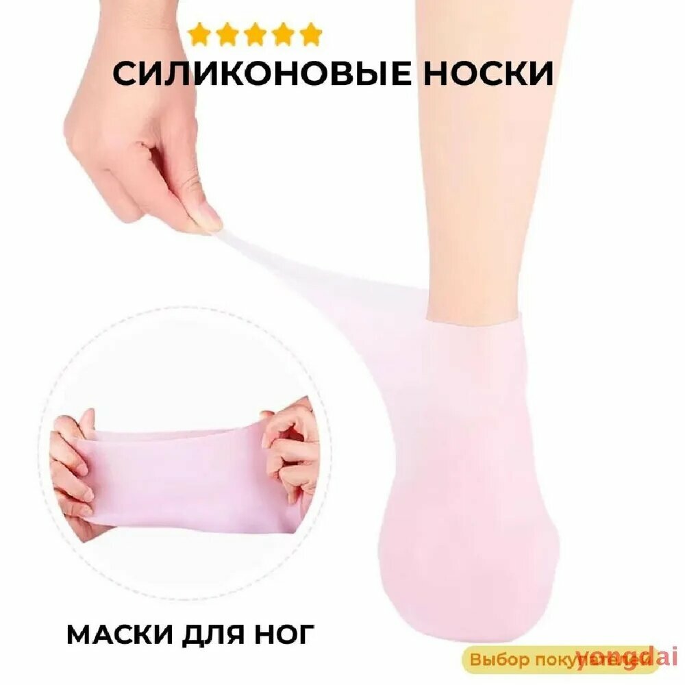 SPAFOOT силиконовые носки для увлажнения кожи ног гелевые маски крема от трещин на пятках носочки силиконовые для пляжа