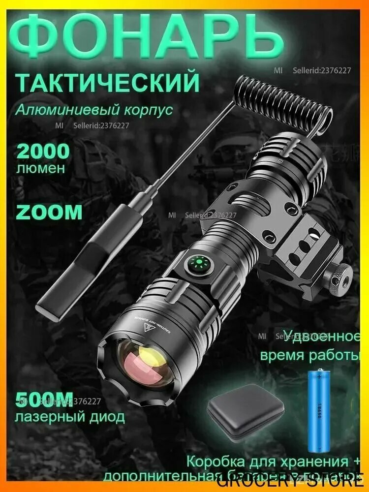 Тактический фонарь