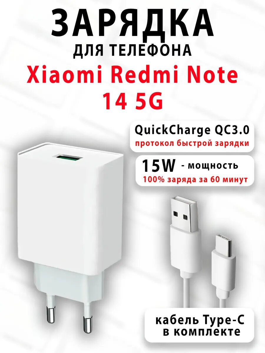 Зарядка для телефона Xiaomi Redmi Note 14 5G