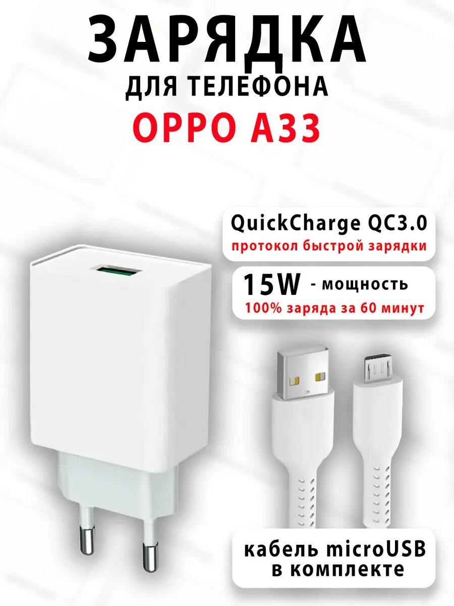 Зарядное устройство для телефона OPPO A33