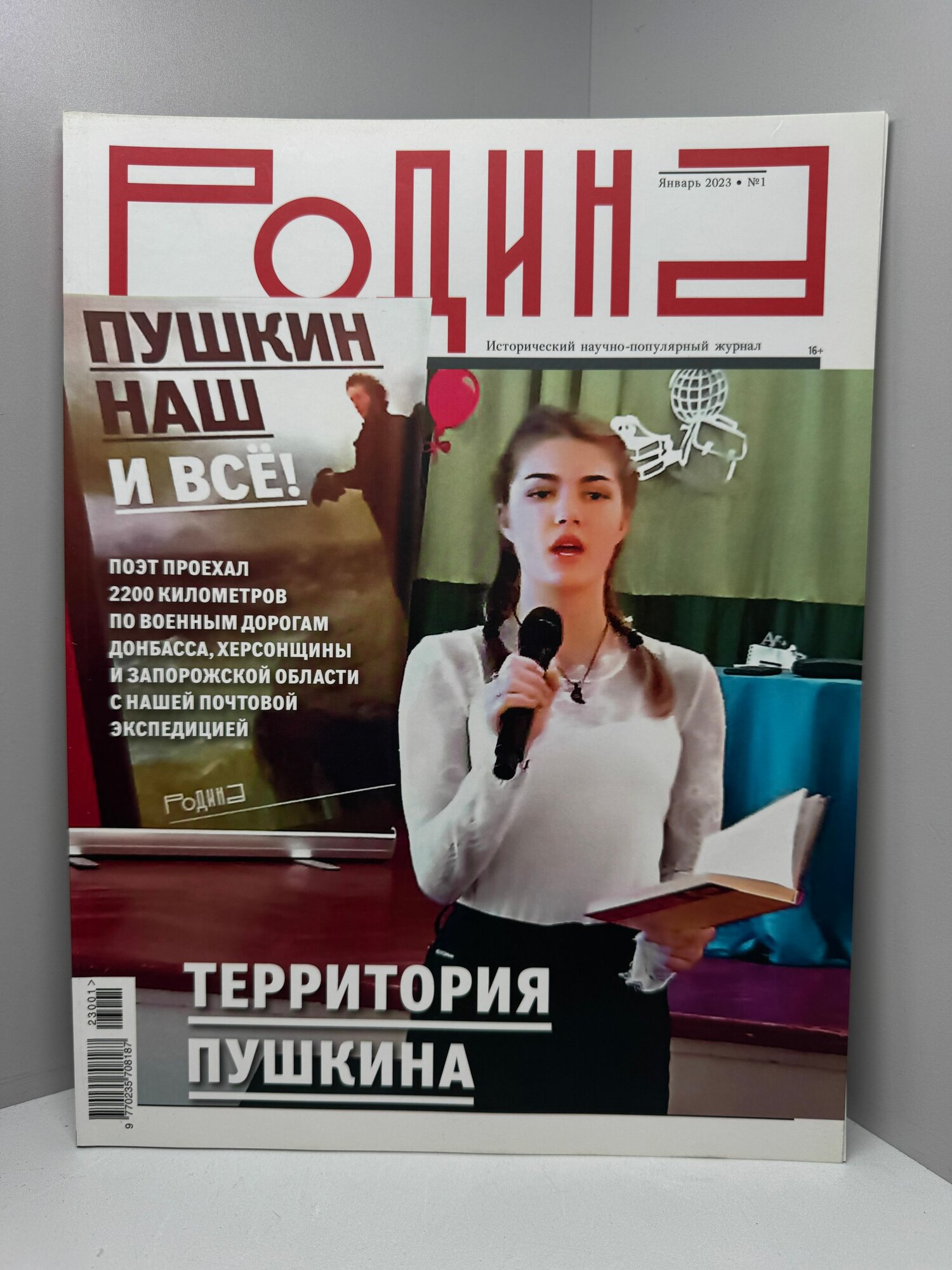 Журнал Родина №01 (январь) 2023