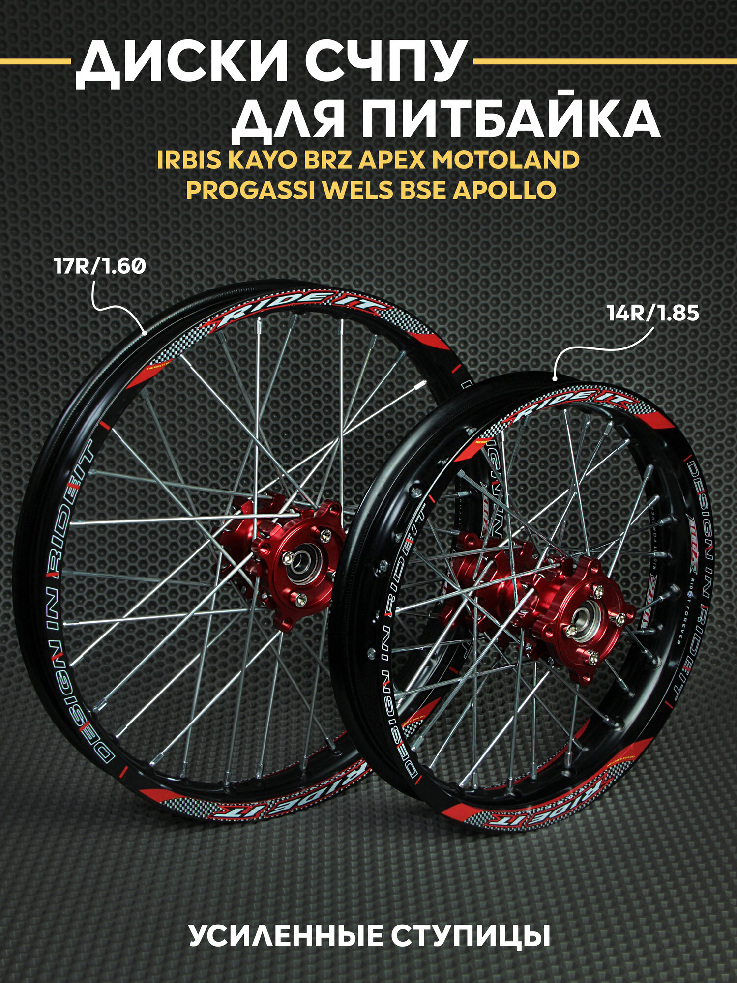 Комплект усиленных счпу дисков 17R передний / 14R задний для питбайка