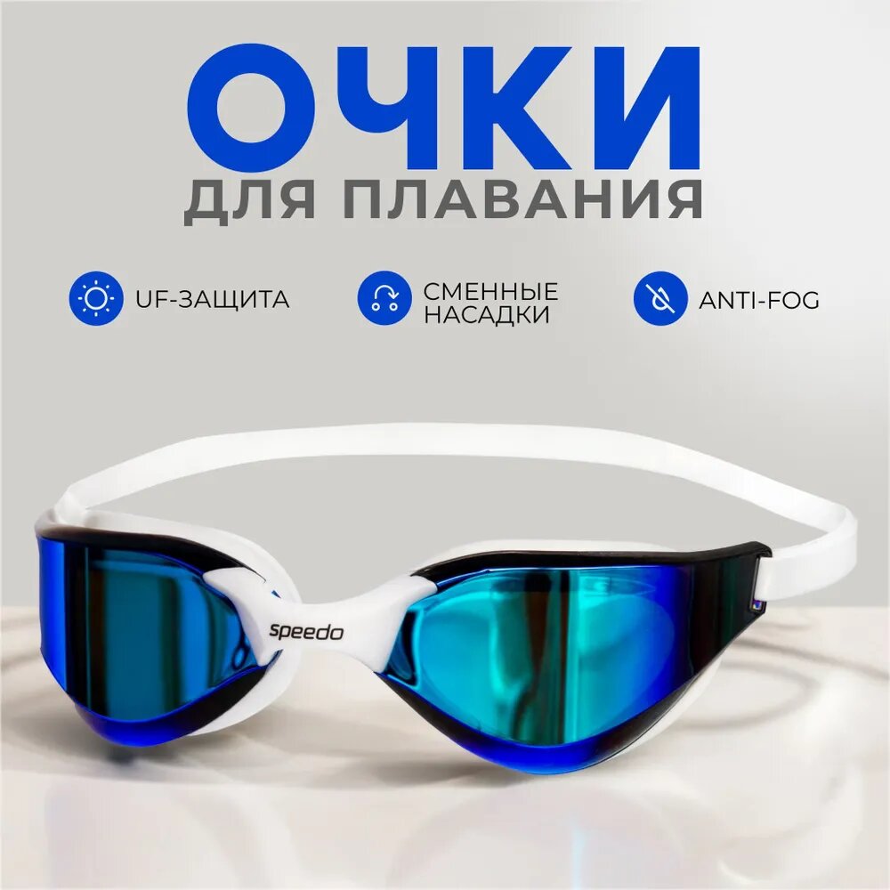 Speedo Очки для плавания