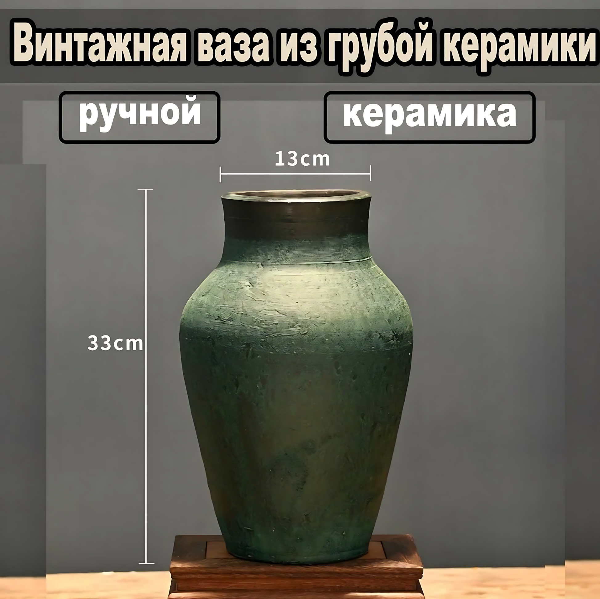 Ваза керамическая, настольный вариант, для цветов, ретро, a-78--керамическая ваза