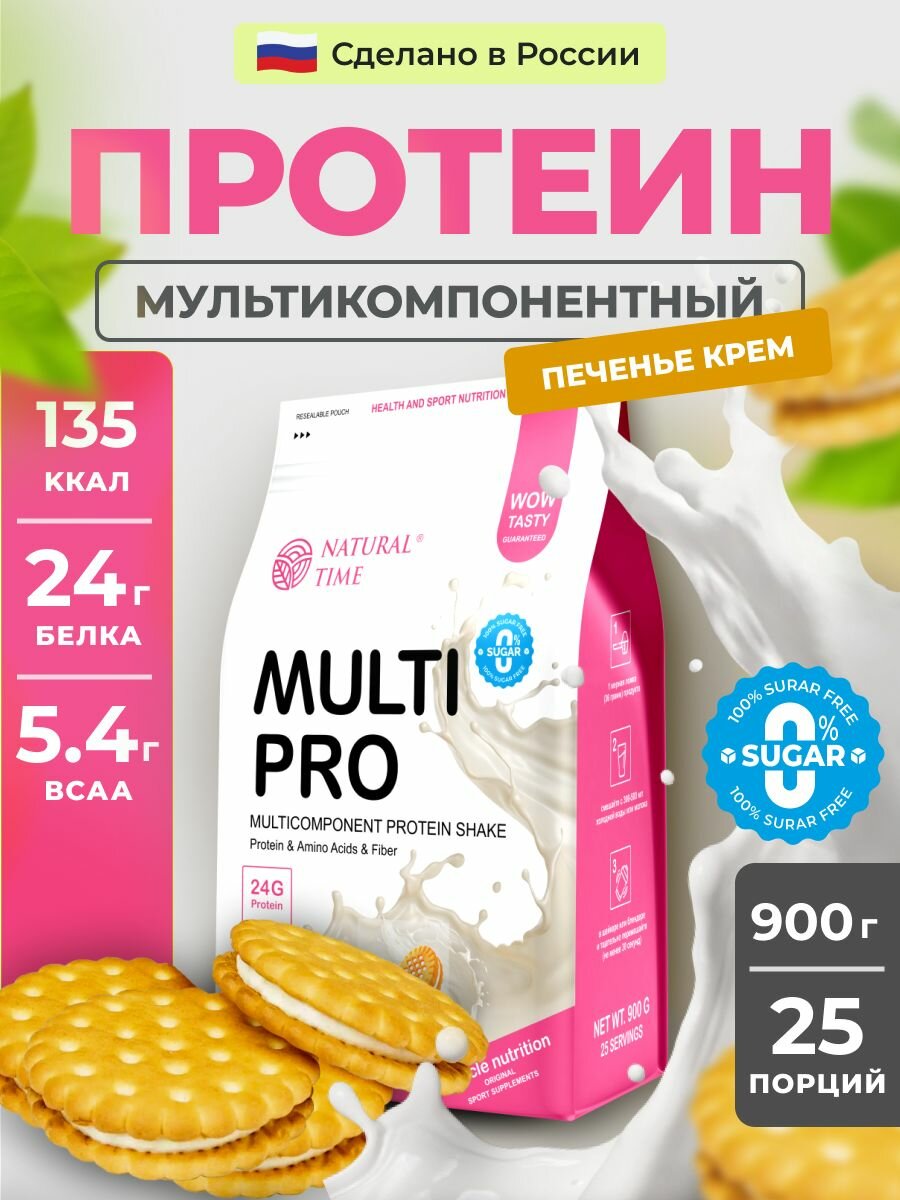 Протеин Natural Time Multi Pro: Универсальный протеин для роста и восстановления, protein мультивитаминный со вкусом печенья