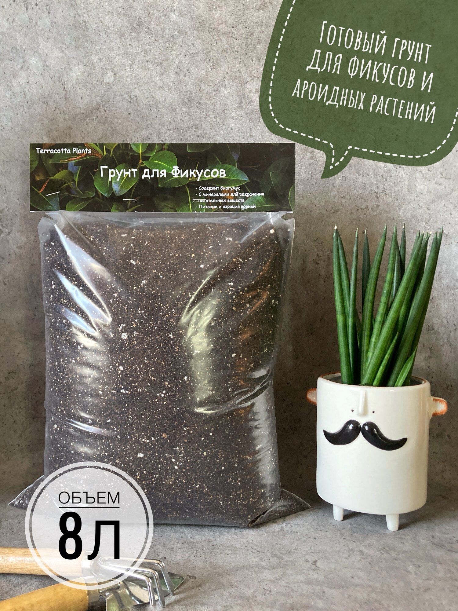 Готовый грунт для Фикусов и ароидных растений 8 литров Terracotta Plants