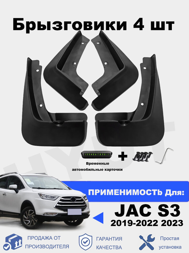Крыло автомобильное, арт. JAC S3-D106