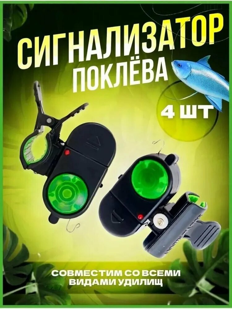 Сигнализатор поклевки электронный, индикатор для рыбалки