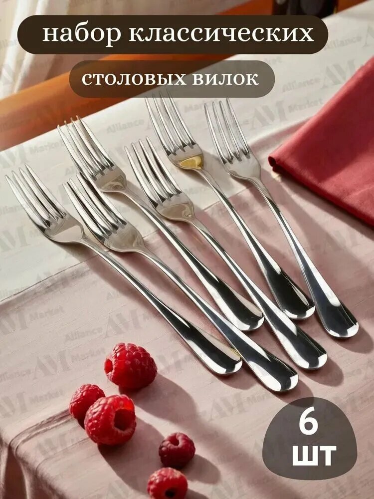 Вилка столовая 6 предм. серебристый