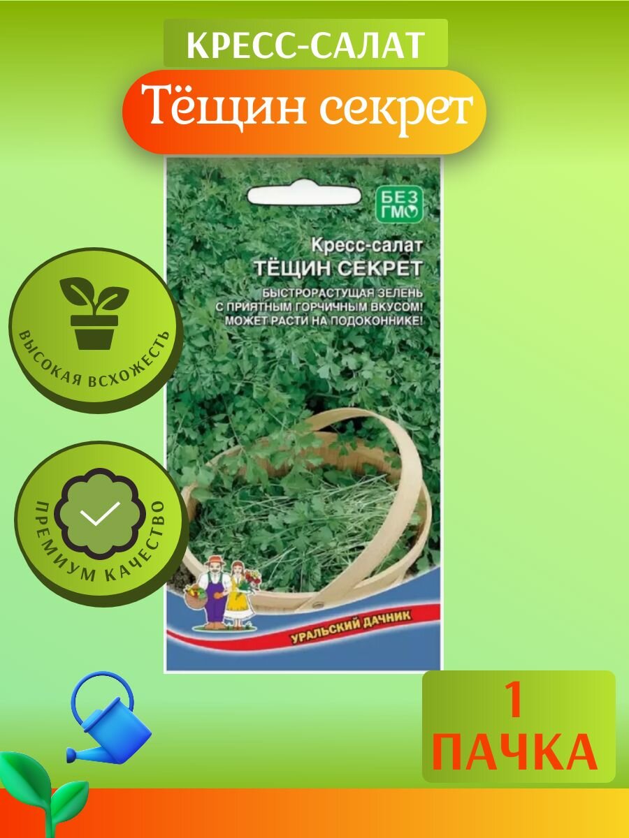 Кресс-салат Тещин секрет цв. п 0,6 г Уральский Дачник