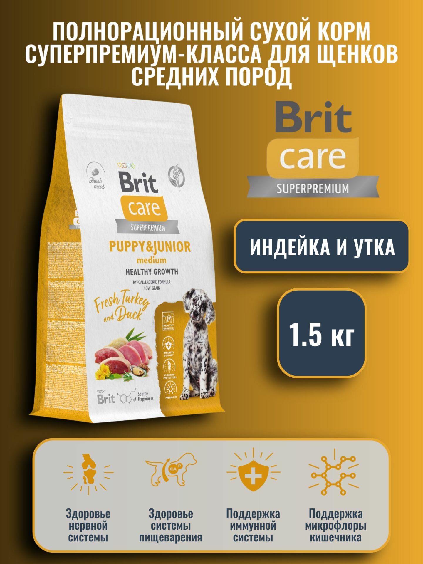 Brit Care Dog Puppy & Junior Medium Healthy Growth / Сухой корм с индейкой и уткой для щенков средних пород, 1.5 кг