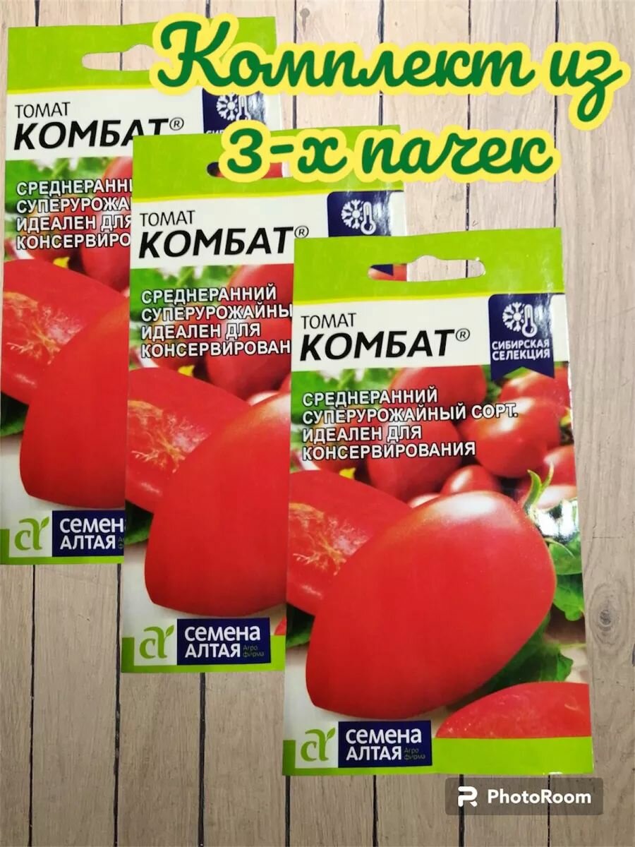 Томат Комбат цв. п 0,05г (комплект из 3 пачек) Семена Алтая