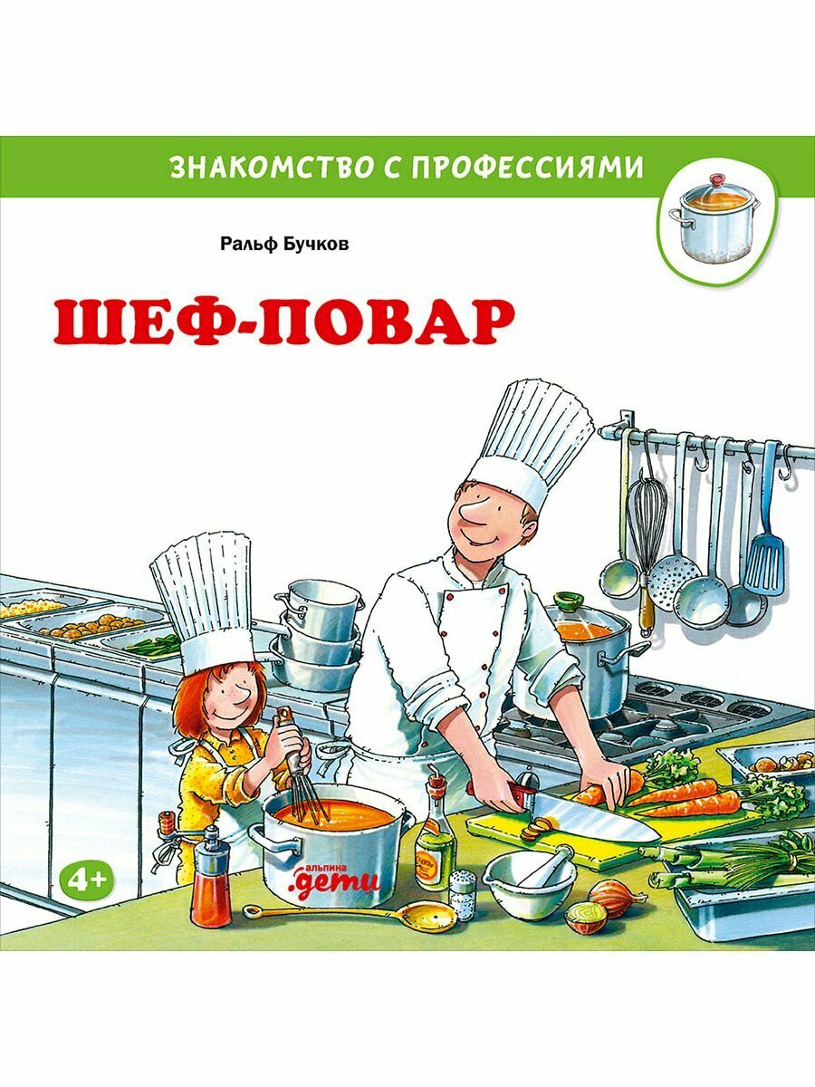 Шеф-повар