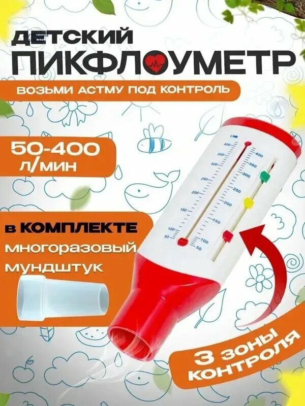 Пикфлоуметр Easy Breath 400 для детей и контроля астмы, измерение скорости выдоха