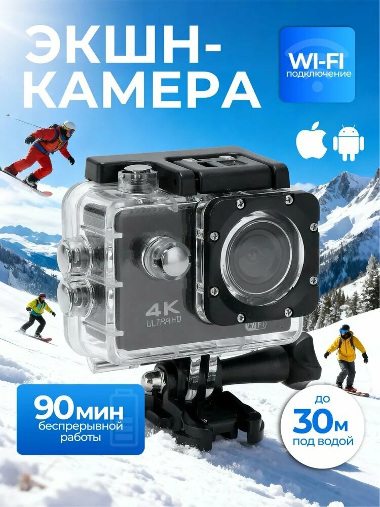 Экшн камера 4K водонепроницаемая с креплением на шлем/велосипед/авто и защитным кейсом / экшн камера, Wi-Fi