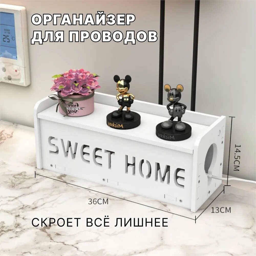 Органайзер для проводов и зарядок, коробка для кабеля, бокс для хранения, держатель удлинителей 36х13х14,5 см, белый