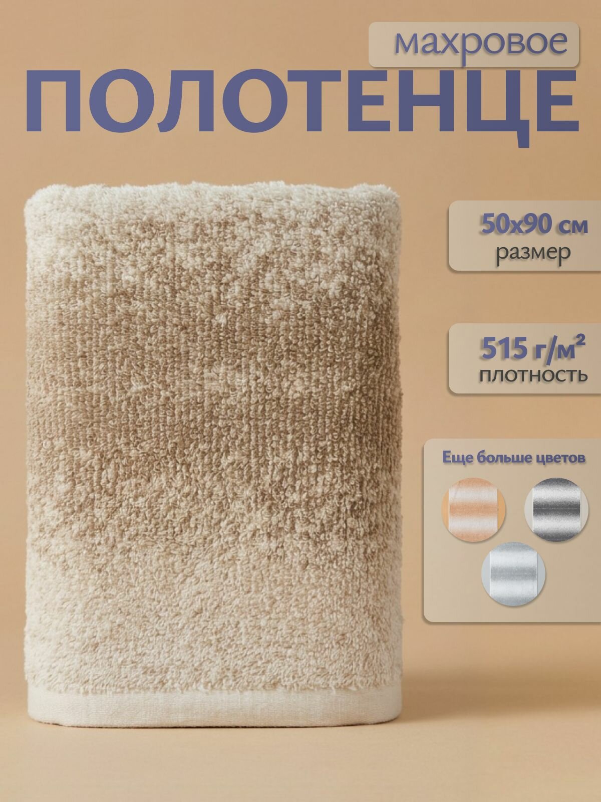 Полотенце махровое 50*90 для лица и рук средний размер 7Я Китай 1905412 CARASSI