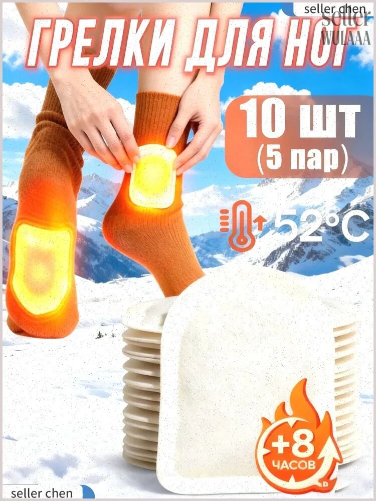 Самонагревающиеся грелки для ног одноразовые, набор 5 пар