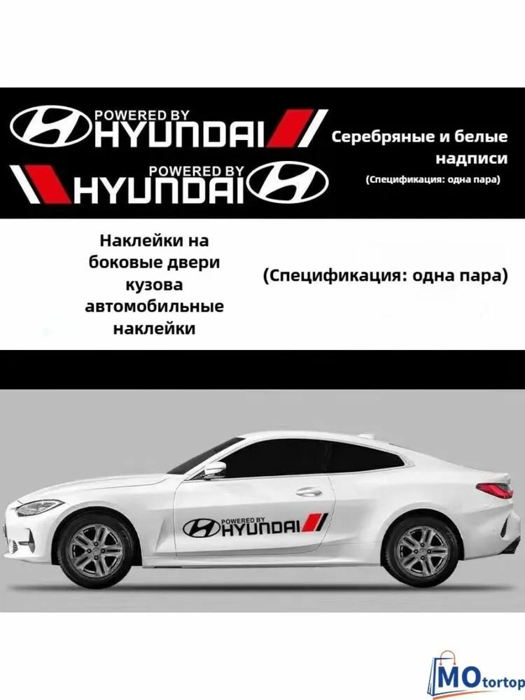 2 шт. Автомобиль Hyundai Racing наклейки для развития