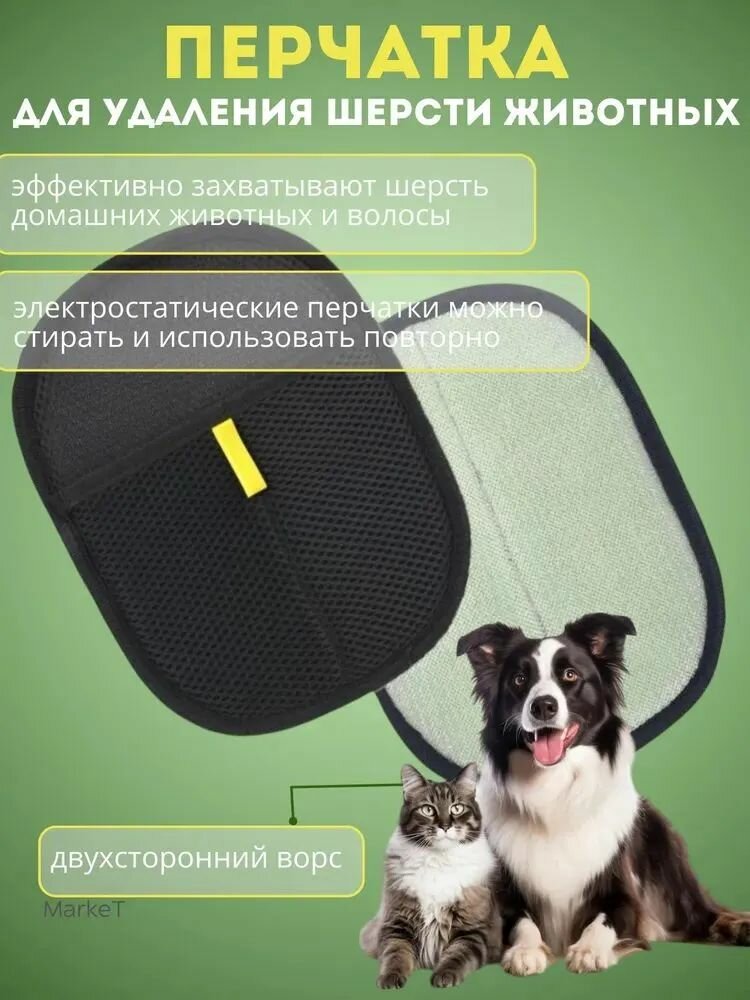 Перчатка для вычесывания шерсти кошки, двусторонняя, собирает шерсть в рулон, без электричества, для линьки