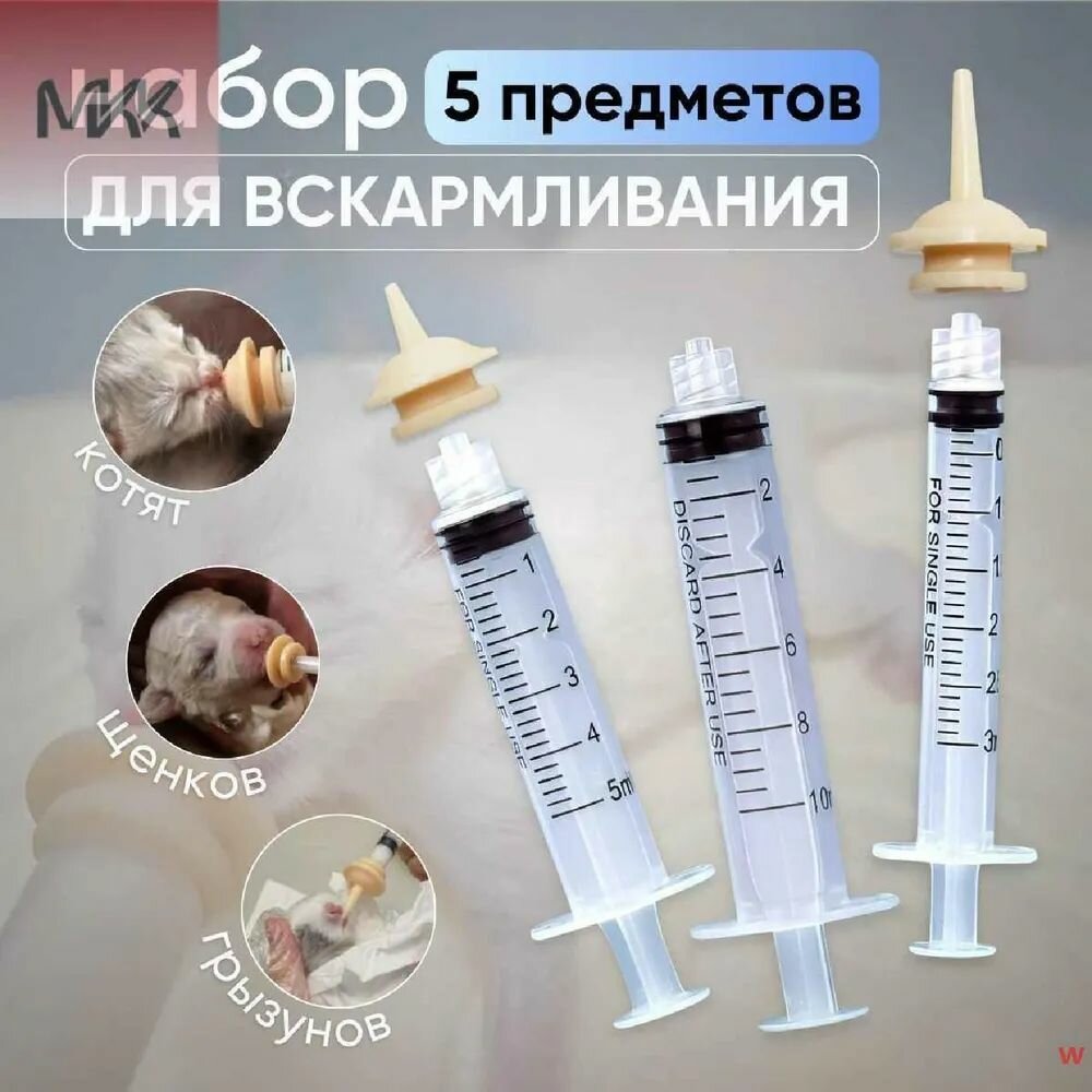 Набор для вскармливания