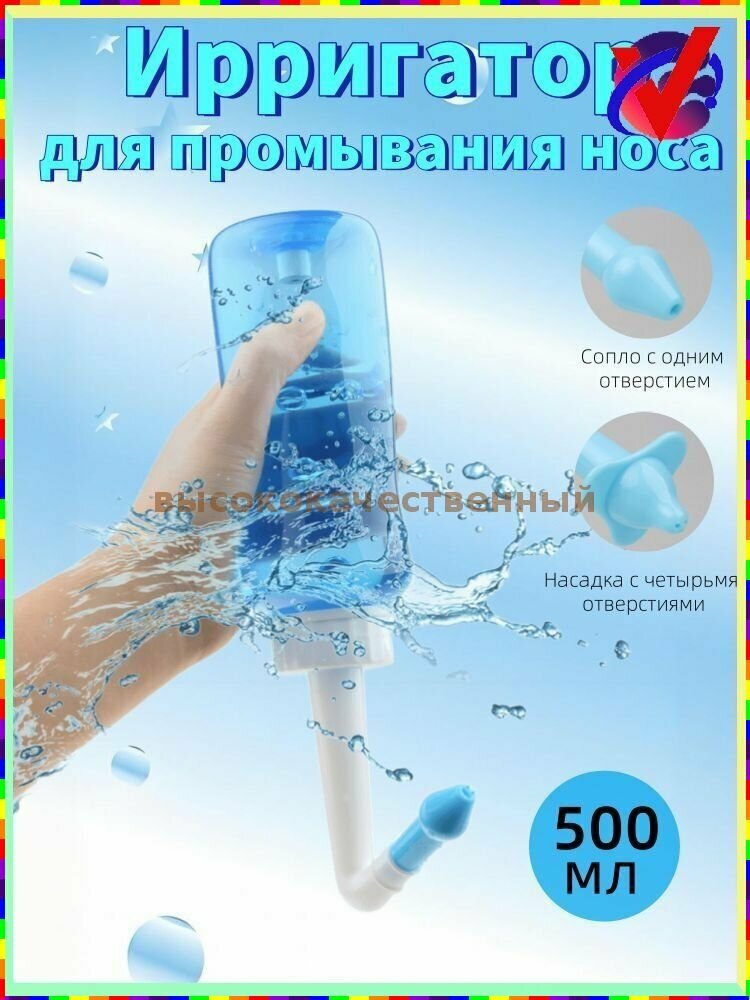 Ирригатор для промывания носа 500 мл с двумя насадками подходит для детей и взрослых