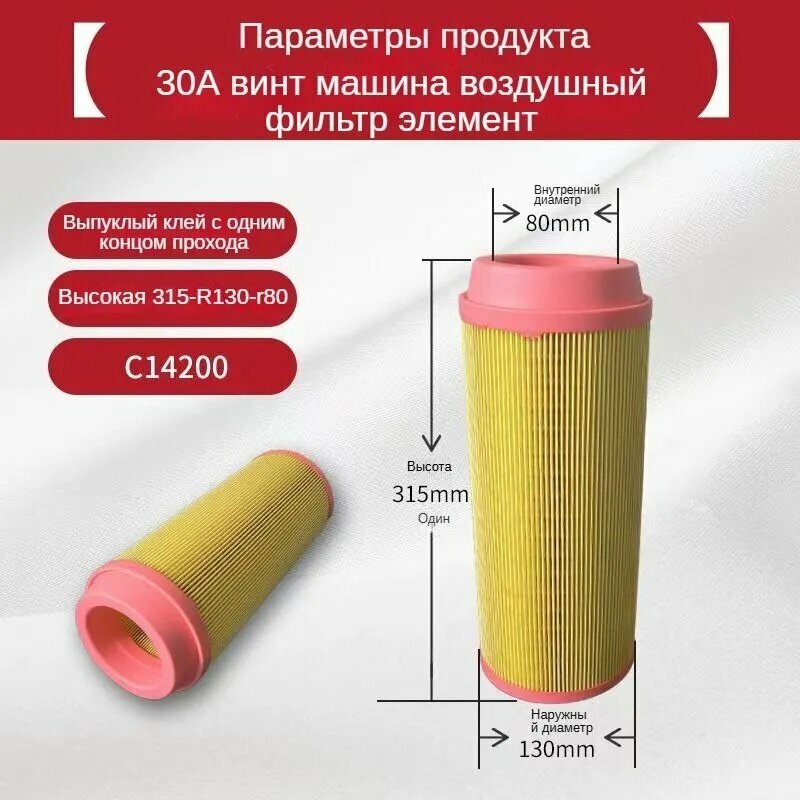 Фильтр для компрессора воздушного, расходные материалы для технического обслуживания C14200