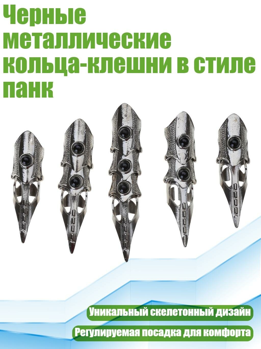 Черные металлические кольца-клешни в стиле панк, B