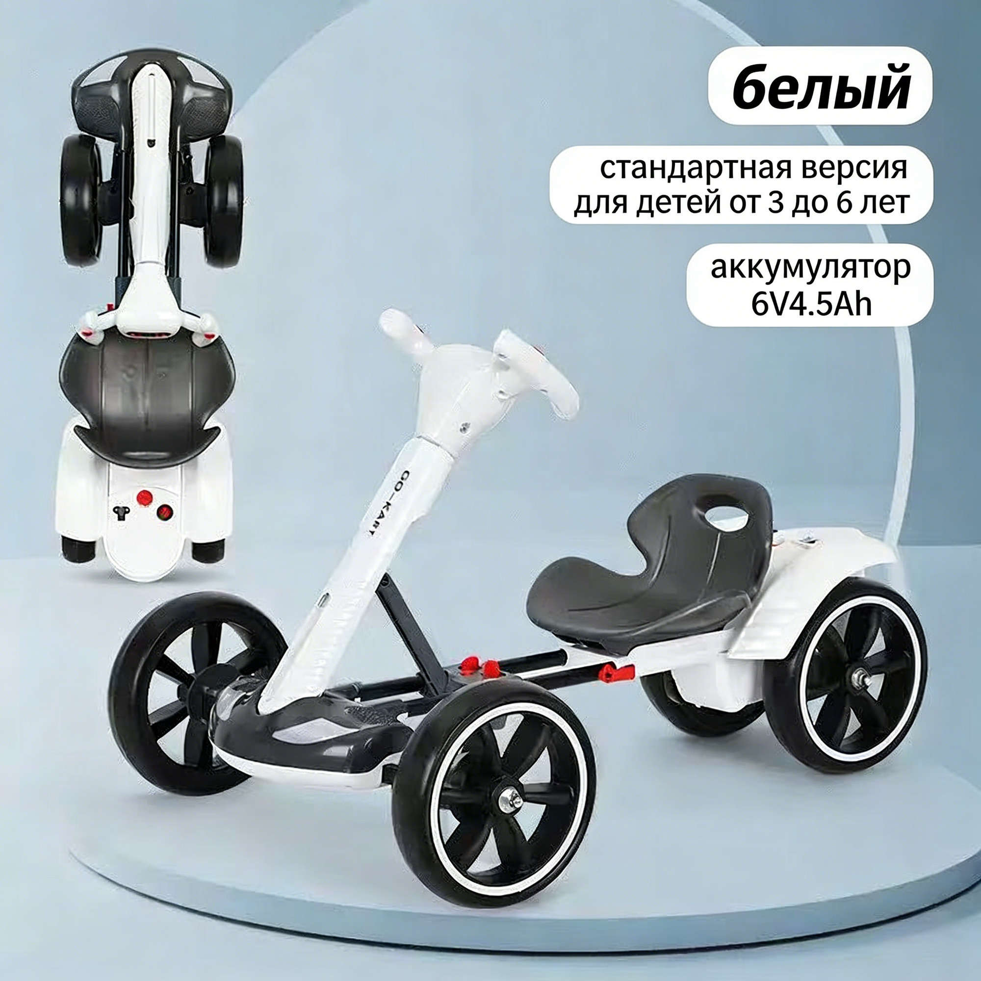 Детский электрический картинг с родительским контролем: безопасная и интерактивная езда для детей 2-6 лет