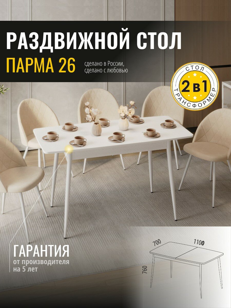 Стол кухонный большой прямоугольный 26 (02) Белый шпон/Белый, 110х70х76 см