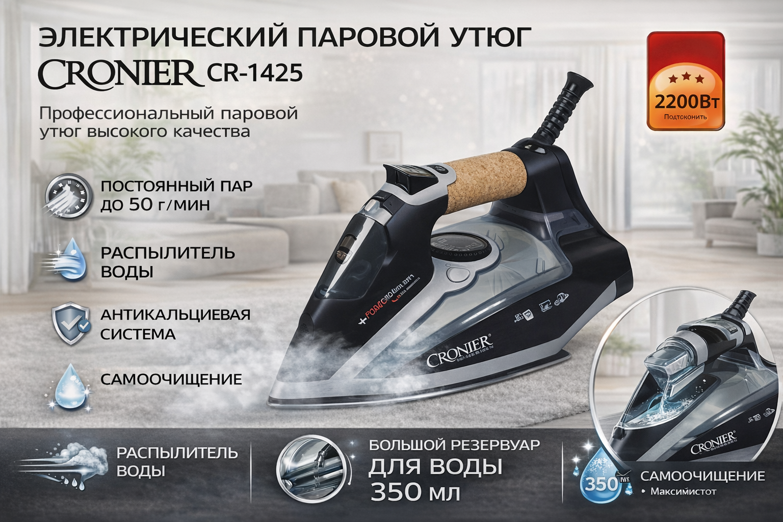 Электрический паровой утюг Cronier CR-1425 с мощным паром, самоочисткой и керамической подошвой
