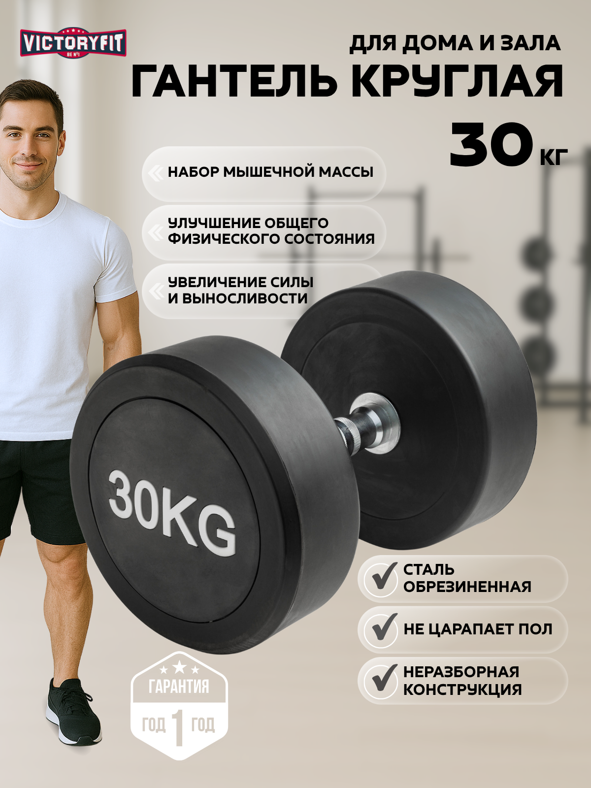 Гантель VICTORY FIT 30 кг для кроссфита, пауэрлифтинга, тяжелой атлетики, продвинутых атлетов, силы и выносливости