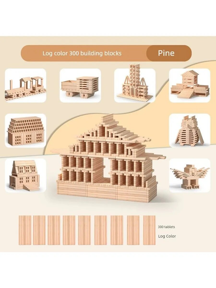 Деревянный конструктор (Большой, 300 бревен)