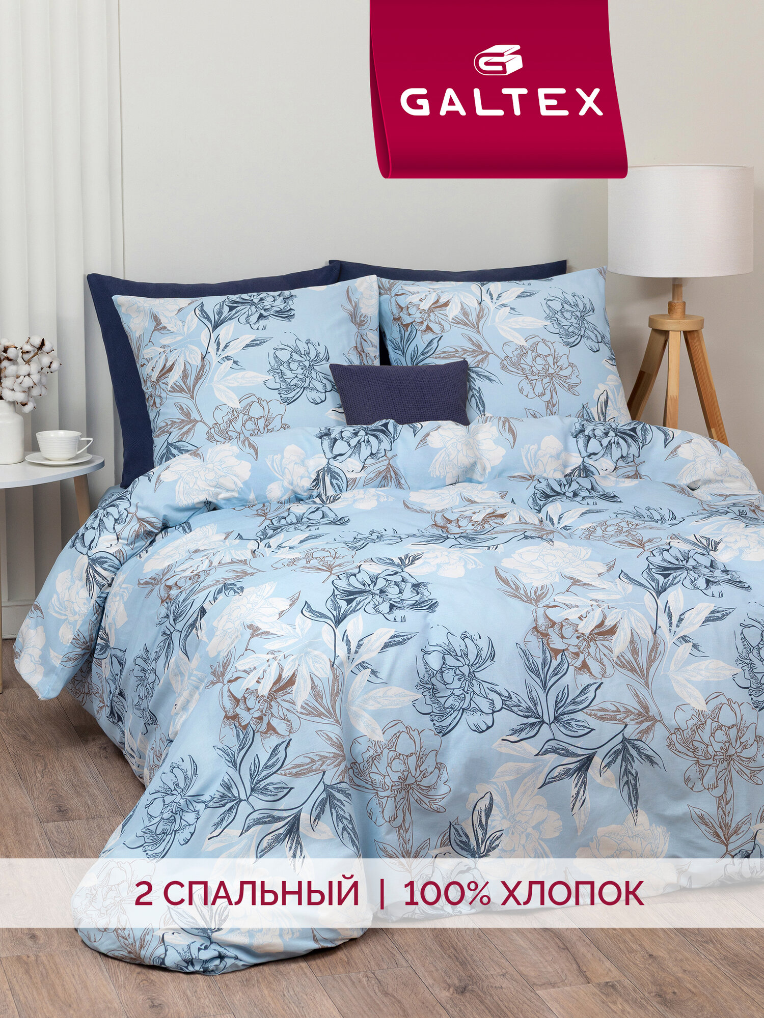 Постельное белье 2 спальное Galtex Комфорт Бязь Симфония голубой