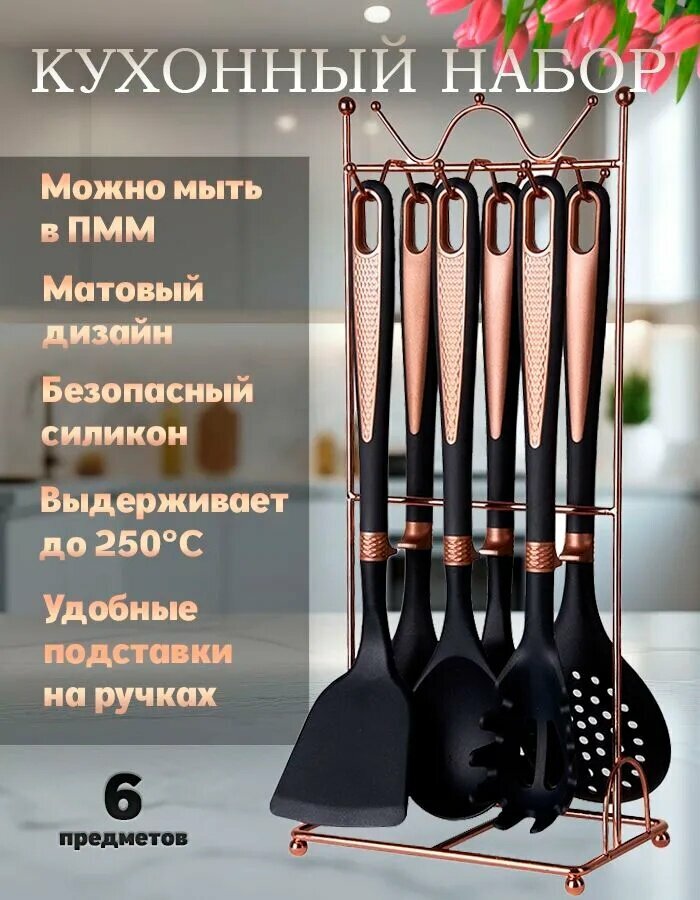 Набор кухонной навески, 6 предметов