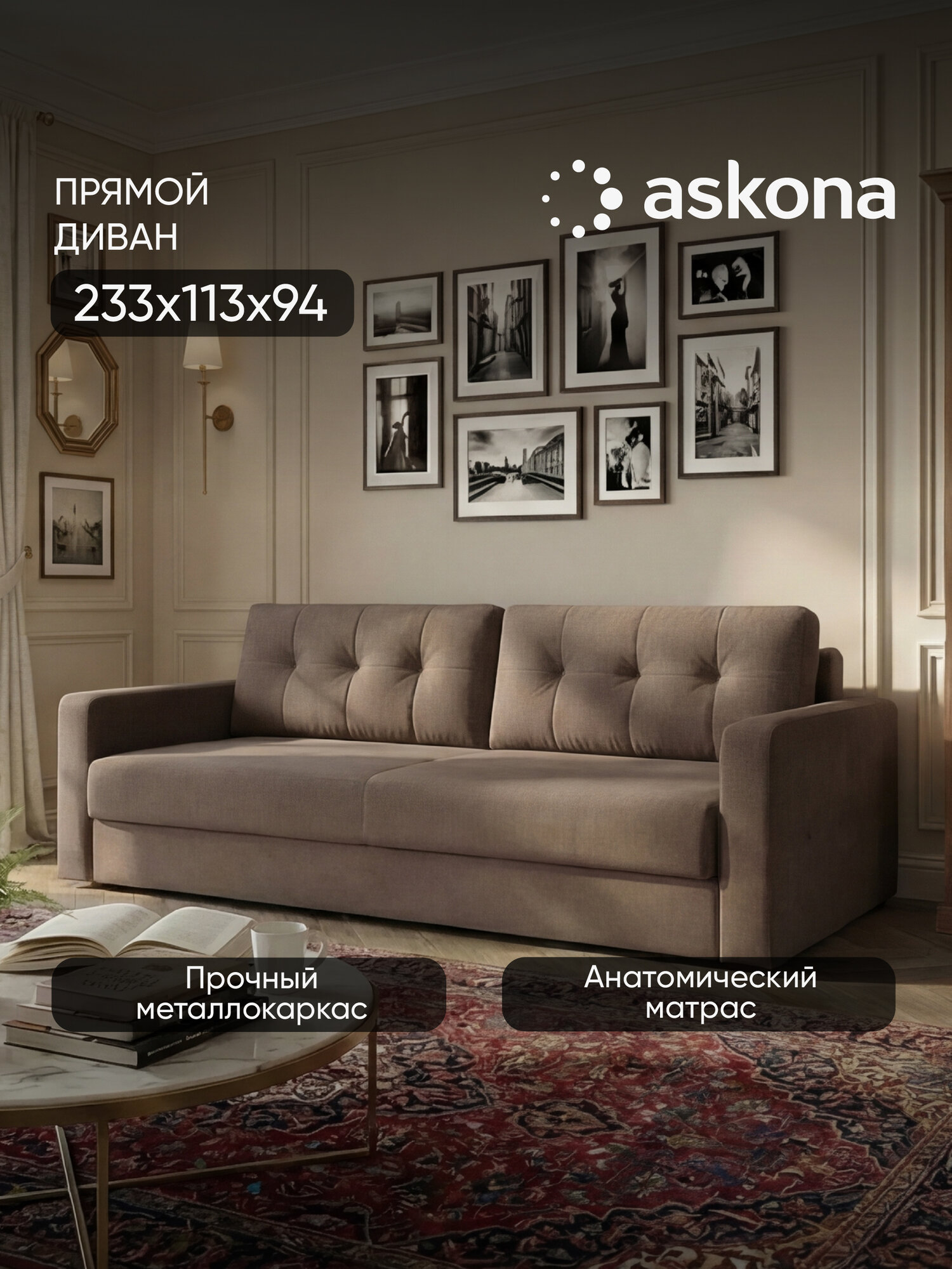 Диван-кровать Askona (Аскона) Локо про Soft широкие подлокотники Тк. Dumont 08 Акция