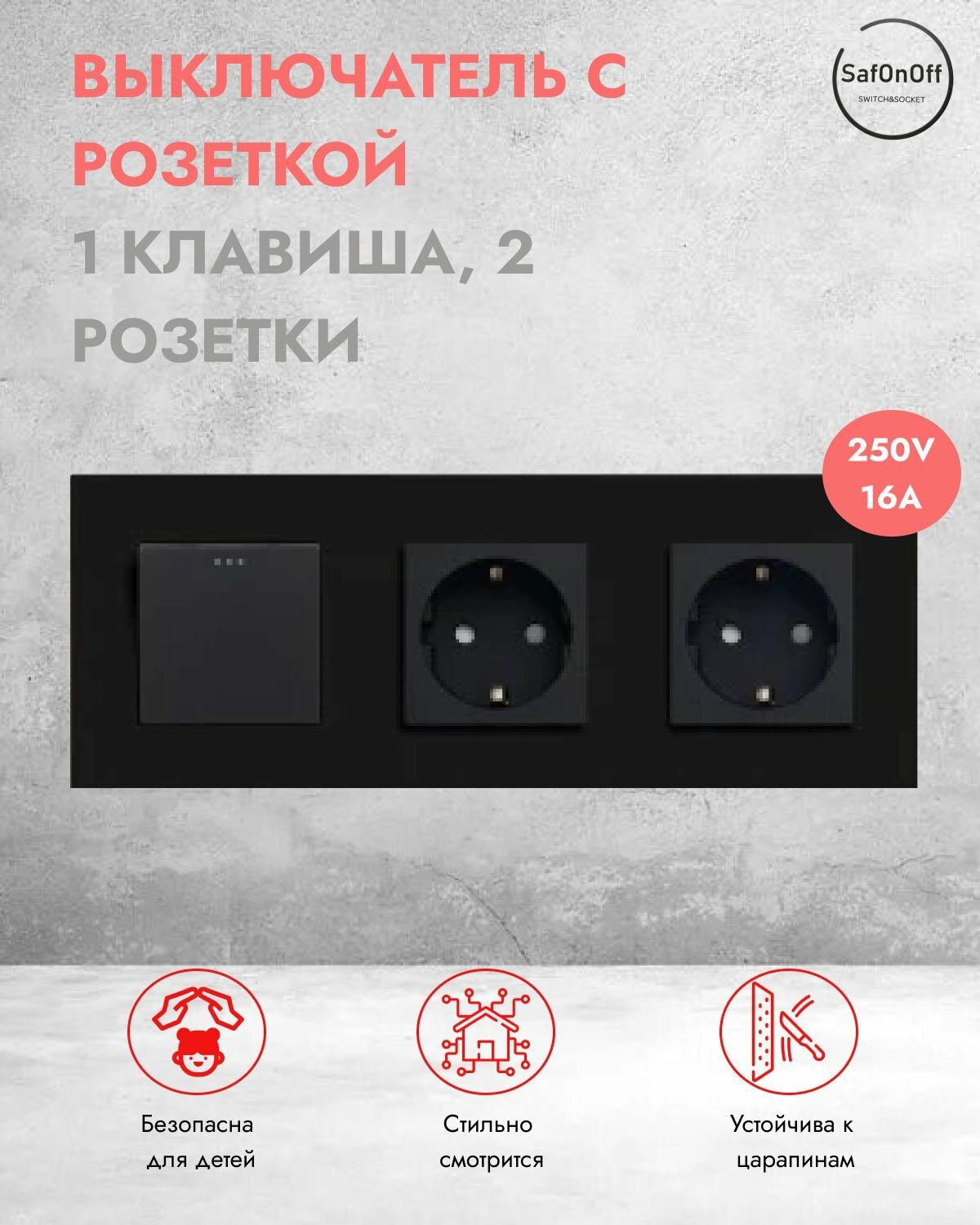 Выключатель с двумя розетками, 1 клавиша 2 розетки, 3 поста, рамка стекло, цвет черный