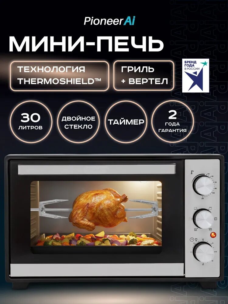 Мини-печь Pioneer MO5015G, механическое управление, 60 мин, гриль, подсветка
