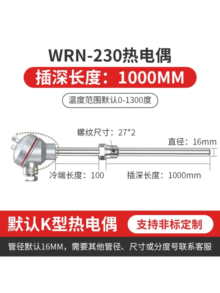 Термопара К-типа WRN-230, глубина 1000мм, M27x2