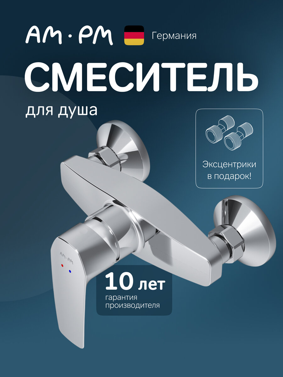 Смеситель для душа AM.PM Gem, латунь, вертикальный монтаж, покрытие хром