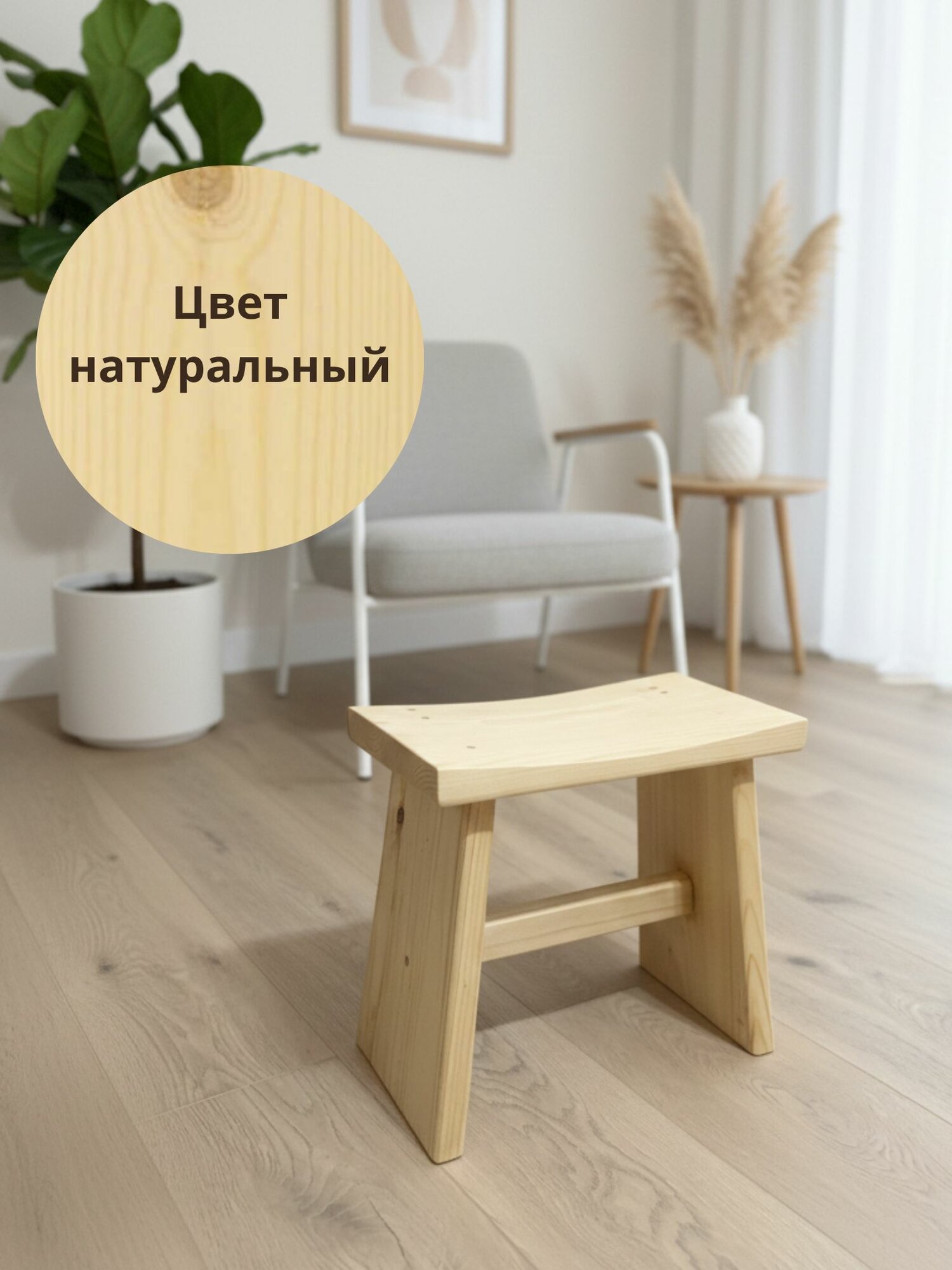 Табурет деревянный, интерьерный, 30 см, японский стиль для ванной и прихожей, изогнутое сиденье, цвет натуральное дерево