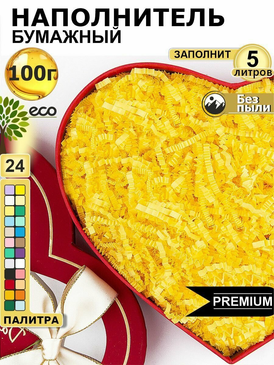 Наполнитель для подарков бумажный Канареечно-желтый 100г, наполнитель для коробок подарочный, посылок, упаковки товара, гофрированный 3мм